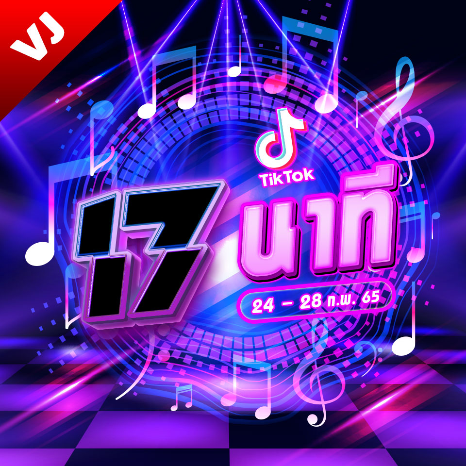 Take Me - Live Stream - ชาเลนจ์ Tiktok 17 นาที