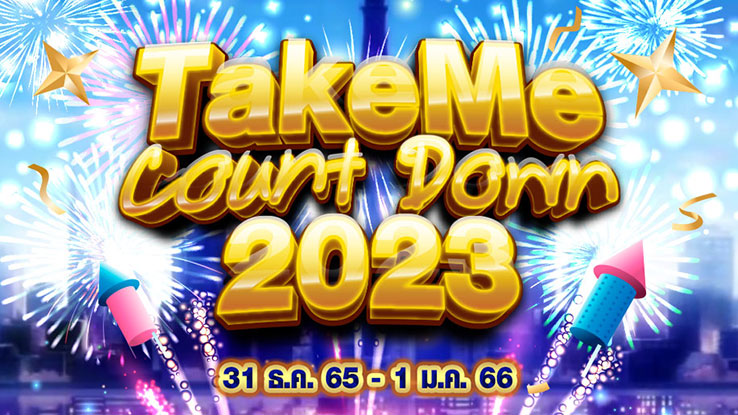 Take Me - Live Stream - Main