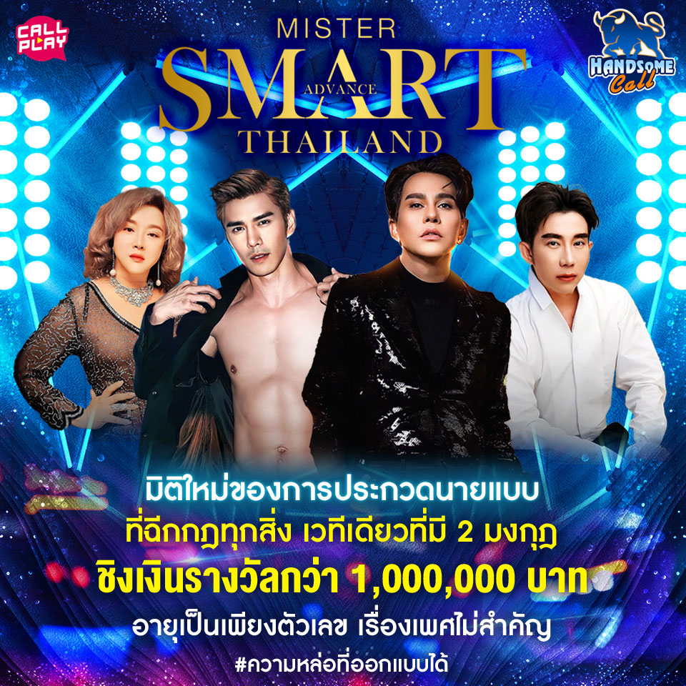 Take Me - Live Stream - Mister Smart Thailand Advance 2023